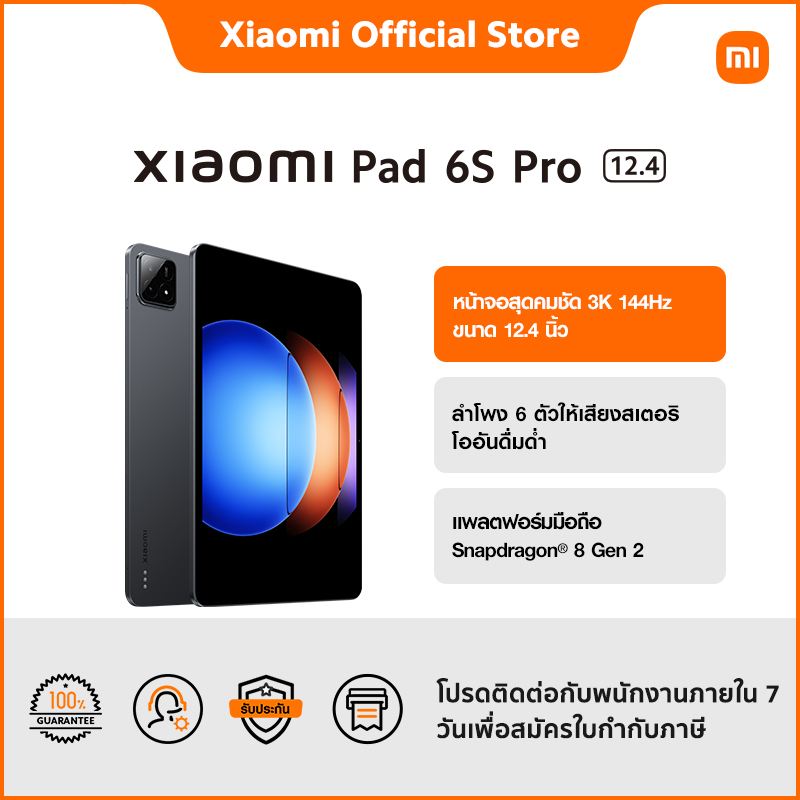 Xiaomi Pad 6s Pro 8GB+256GB หน้าจอสุดคมชัด 3K 144Hz ขนาด 12.4 นิ้ว, แพลตฟอร์มมือถือ Snapdragon ...