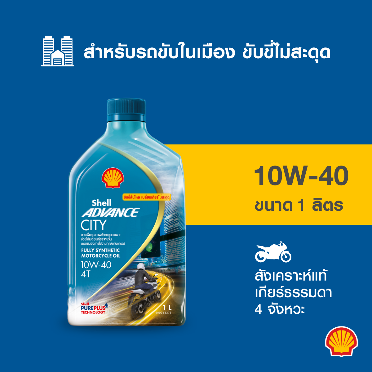 Shell genuine synthetic motorcycle oil advance scooter Fuel Save 10W-30 ...