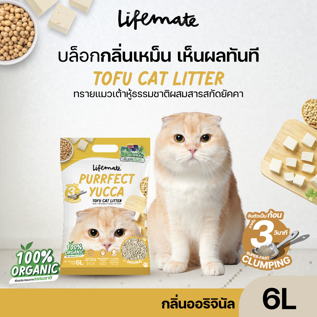 Purrfect Yucca Tofu Cat Litter ทรายแมวเต้าหู้ เพอร์เฟคยัคคา ขนาด 6 ลิตร