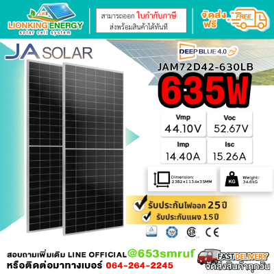 JA Solar 635W