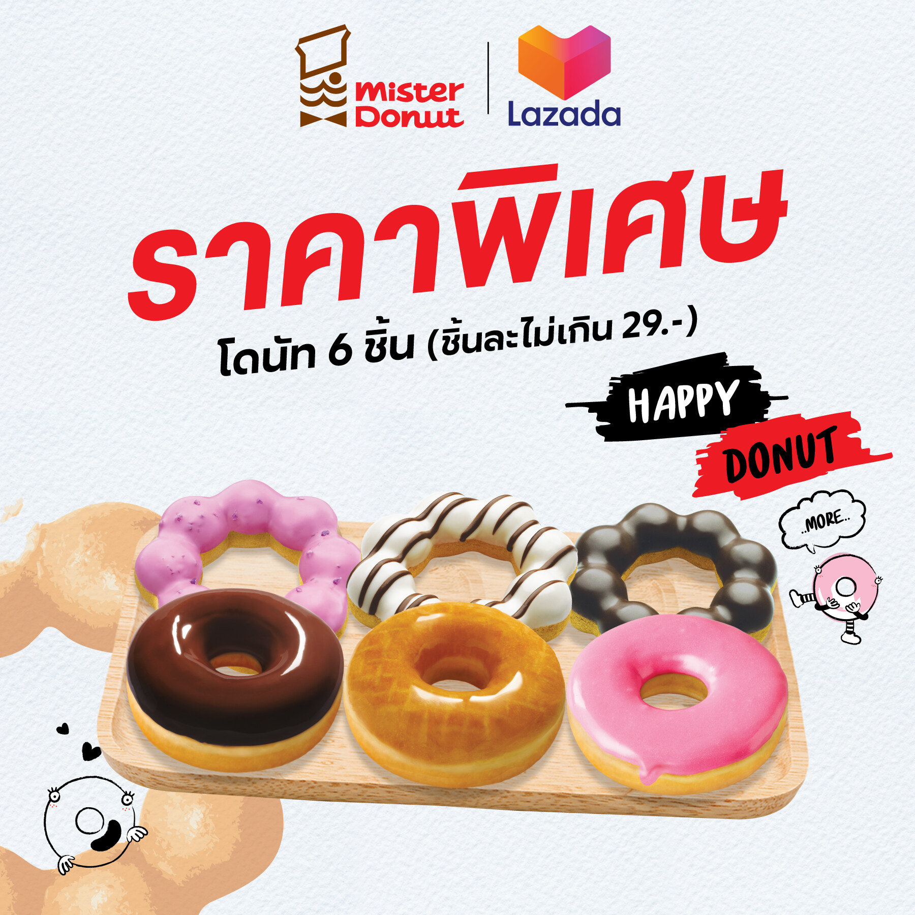 [E-Voucher] Mister Donut - Donut 6 pcs. (not exceed 29.-/pc.)/ มิสเตอร์ โดนัท - โดนัท 6 ชิ้น ...