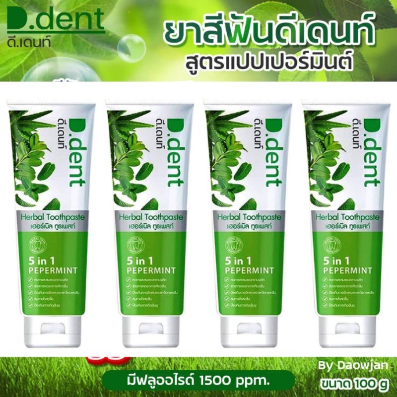 1แถม1 ยาสีฟันดีเด้นท์ D.Dent Herbal Toothpaste D Dent ดีเดนท์ ยาสีฟัน ...