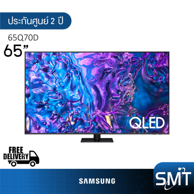 Samsung รุ่น 65Q70D (65") UHD QLED 4K TV | QA65Q70D | Q70D | รุ่นปี 2024
