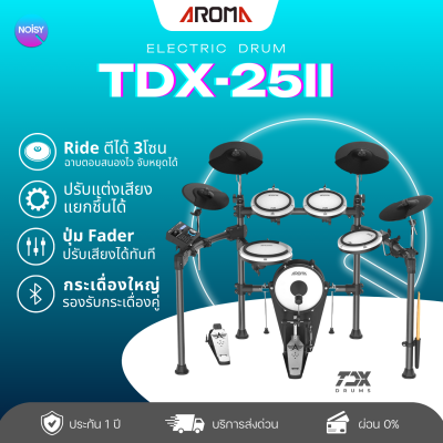 กลองไฟฟ้า Aroma TDX-25II หนังมุ้งทุกใบ กระเดื่องจริง ปรับแต่งเสียงอิสระ ...