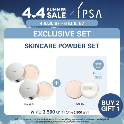 [BUY2 GIFT1] IPSA SKINCARE POWDER E x2 ชิ้น รับฟรี SKINCARE POWDER E ขนาดรีฟีล 1ชิ้น พิเศษ 3,500 ...