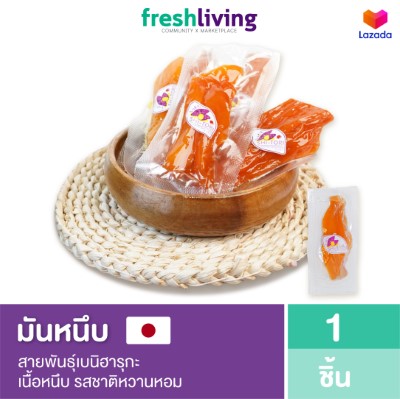 มันหนึบญี่ปุ่น สีเหลืองสูตรใหม่ นุ่ม X10 400g. / 1Kg / ทำจากมันหวานญี่ปุ่นแท้ สายพันธุ์เบนิฮารุ ...