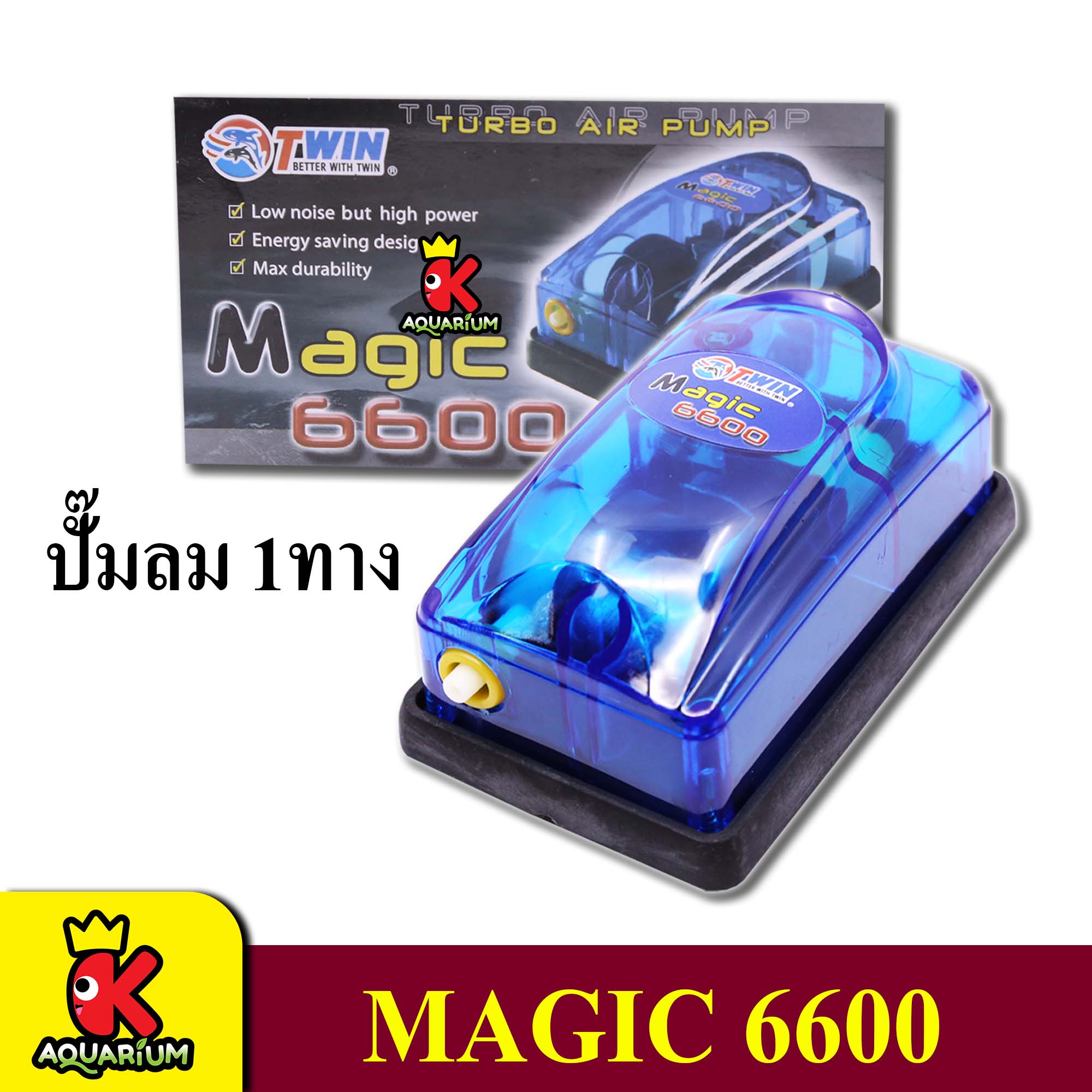 Magic 6600 ปั้มลม ปั้มออกซิเจน 1 ทาง สำหรับเลี้ยงกุ้ง ปลา | Ninekaow.com
