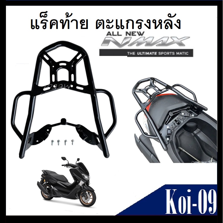 Rear rack Yamaha Nmax 2016-2021 follows the rear of the NMAX rear rack ...
