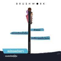 BRUSHWORK V.I แปรงแต่งตาขนที่นุ่มและแน่น เหมาะกับการแพ๊คอายแชโดว์บนเปลือกตา แปรงแต่งหน้า แปรงตา ...