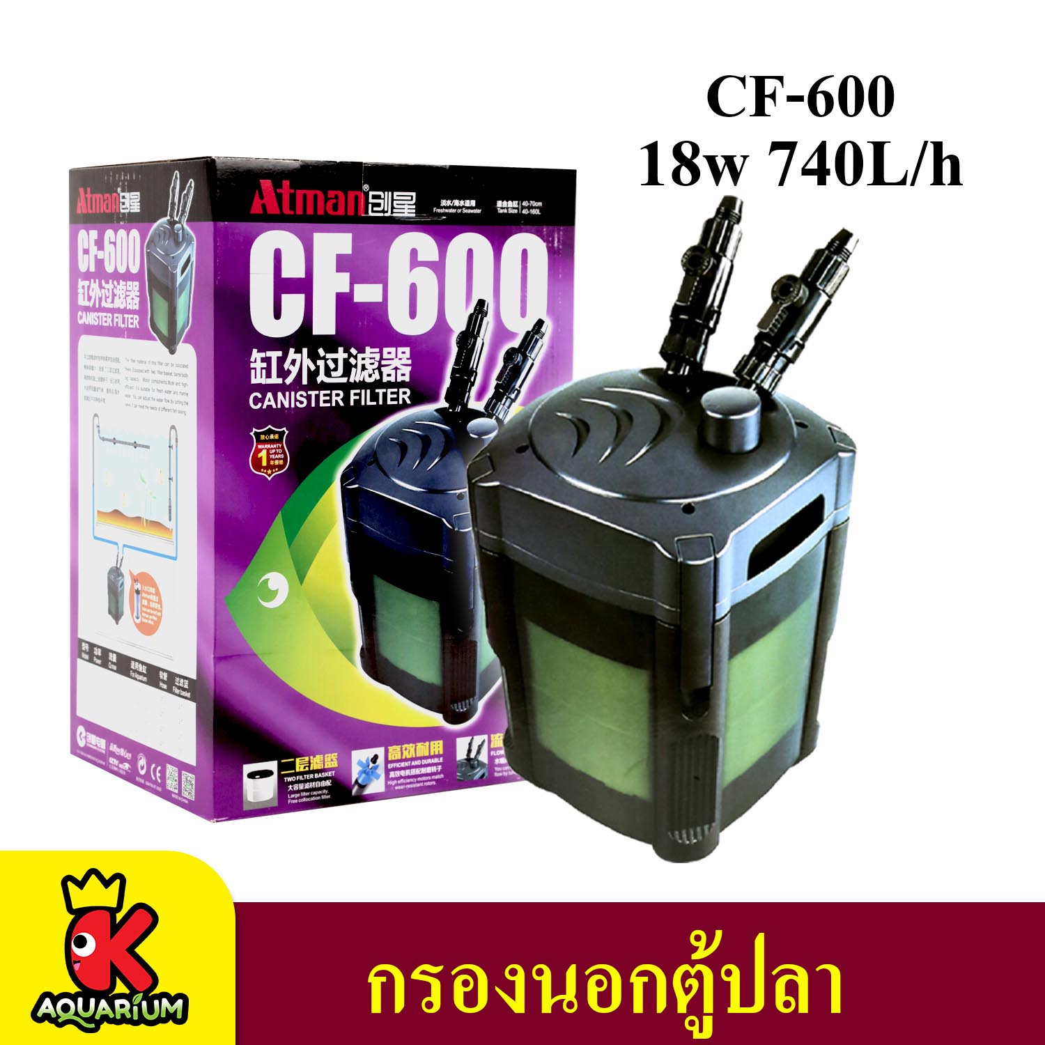 Atman CF-600 / CF-800 (กรองนอกตู้ สำหรับกรองน้ำตู้ปลาให้สะอาดได้ยาวนาน) | Ninekaow.com