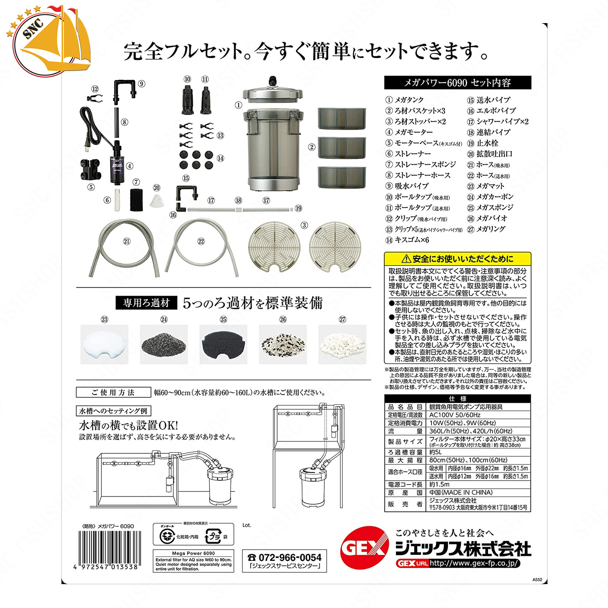 GEX MEGA POWER 6090 กรองนอกตู้ปลา สำหรับตู้ขนาด 60-90 cm | Ninekaow.com