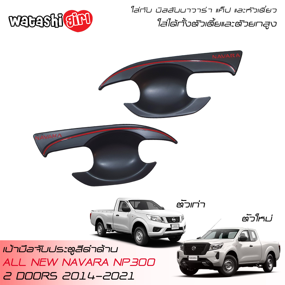Matte Black Fuel Oil Tank Cover Trim For NISSAN NAVARA NP300 2WD KING ...