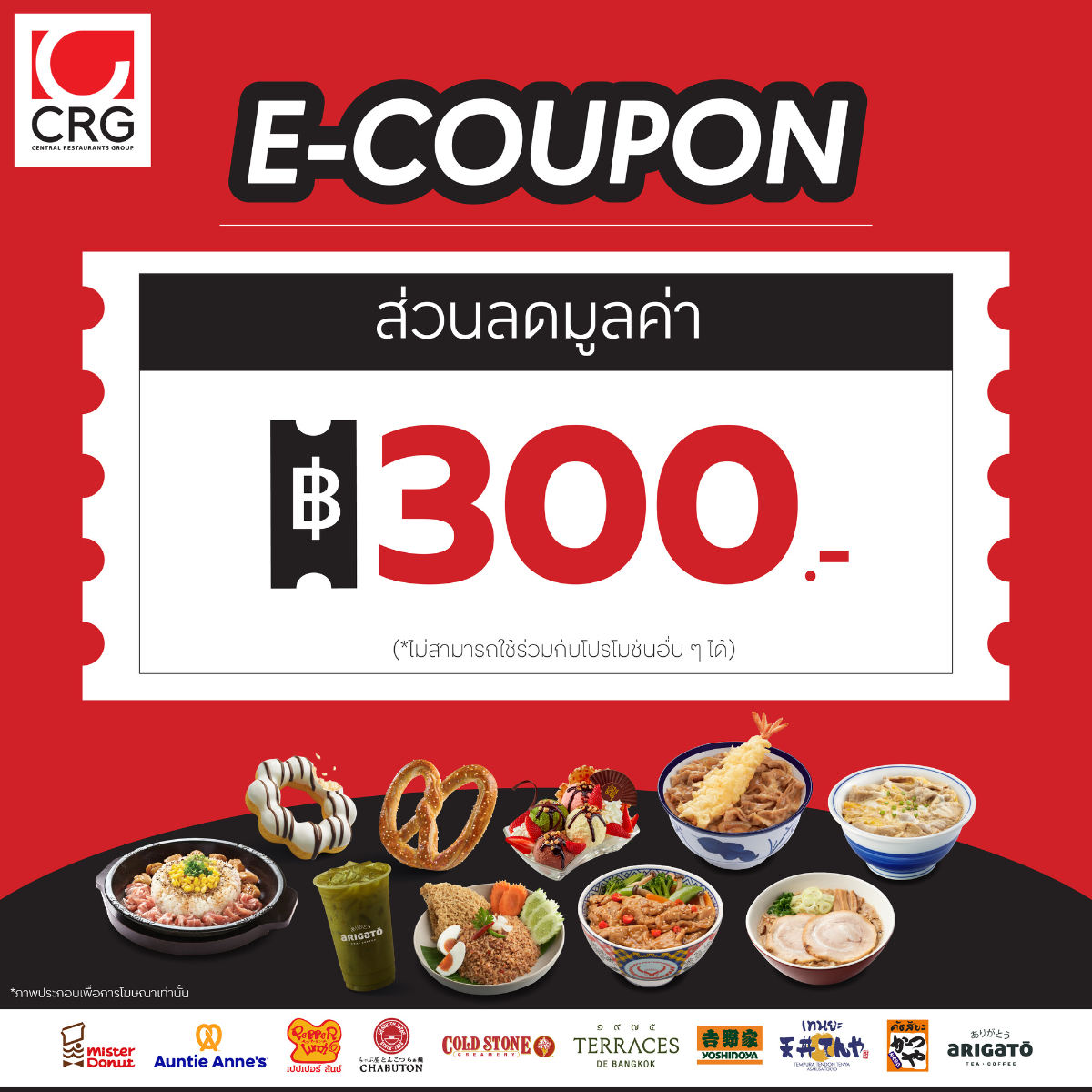 [E-Coupon] Central Restaurants Group. ใช้ได้ทั้ง 11 แบรนด์ คูปองส่วนลด 300.- (เฉพาะทานที่ร้าน ...