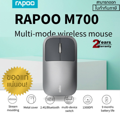 (M700-BK) MOUSE (เมาส์ไร้สาย2ระบบ) WIRELESS&BLUETOOTH RAPOO 3.0, 5.0 ...