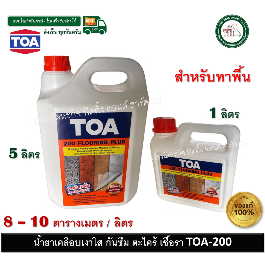 Toa 200 Flooring Plus ราคาถูก ซื้อออนไลน์ที่ - ม.ค. 2025 | Lazada.co.th