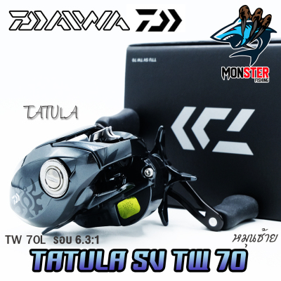 รอกหยดน้ำไดว่า DAIWA TATULA SV TW 70/70L/70H/70HL มีทั้งหมุนขวาและหมุนซ้าย (NEW รุ่นใหม่ ปี 2022)