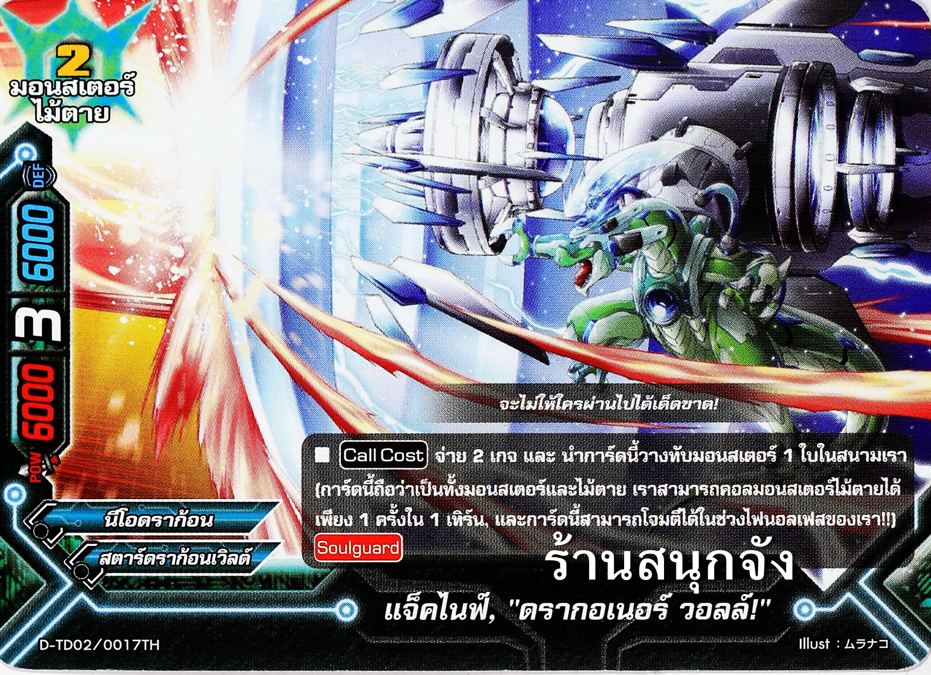 Search Online Sanook Jang การ์ด บัดดี้ไฟท์ X-BT04-2 ชุดการ์ดเสริม สตาร์ ...