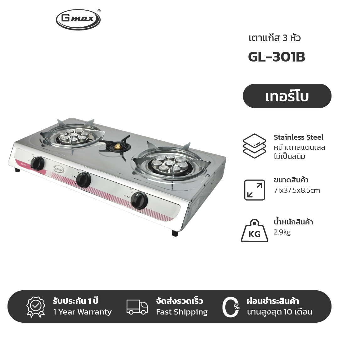 Gmax Triple Burner Stainless Gas Stove Infrared Burner GL-Series