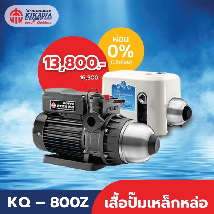 Kikawa ปั๊มน้ำ ปั๊มน้ำอัตโนมัติ ปั๊มน้ำแรงดันคงที่ รุ่น KQ-800VZ เสื้อ ...