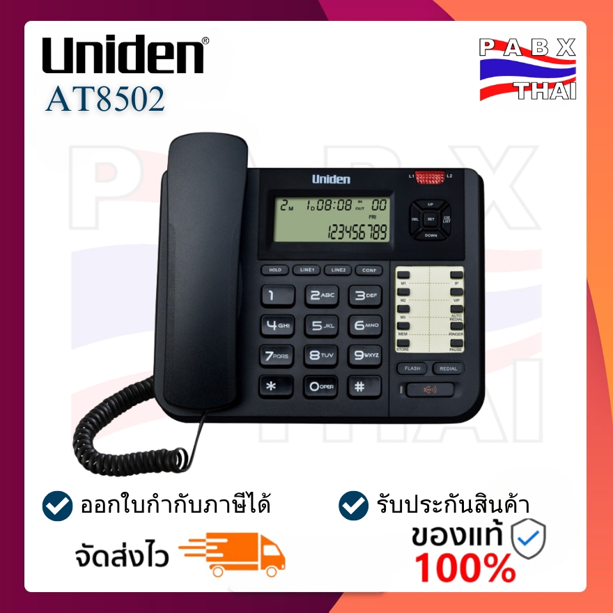 Phone 2 line Uniden 2-line at8502 equivalent to KX-T2378 ราคาถูก 1,950 บาท - ยี่ห้อ: Uniden ...