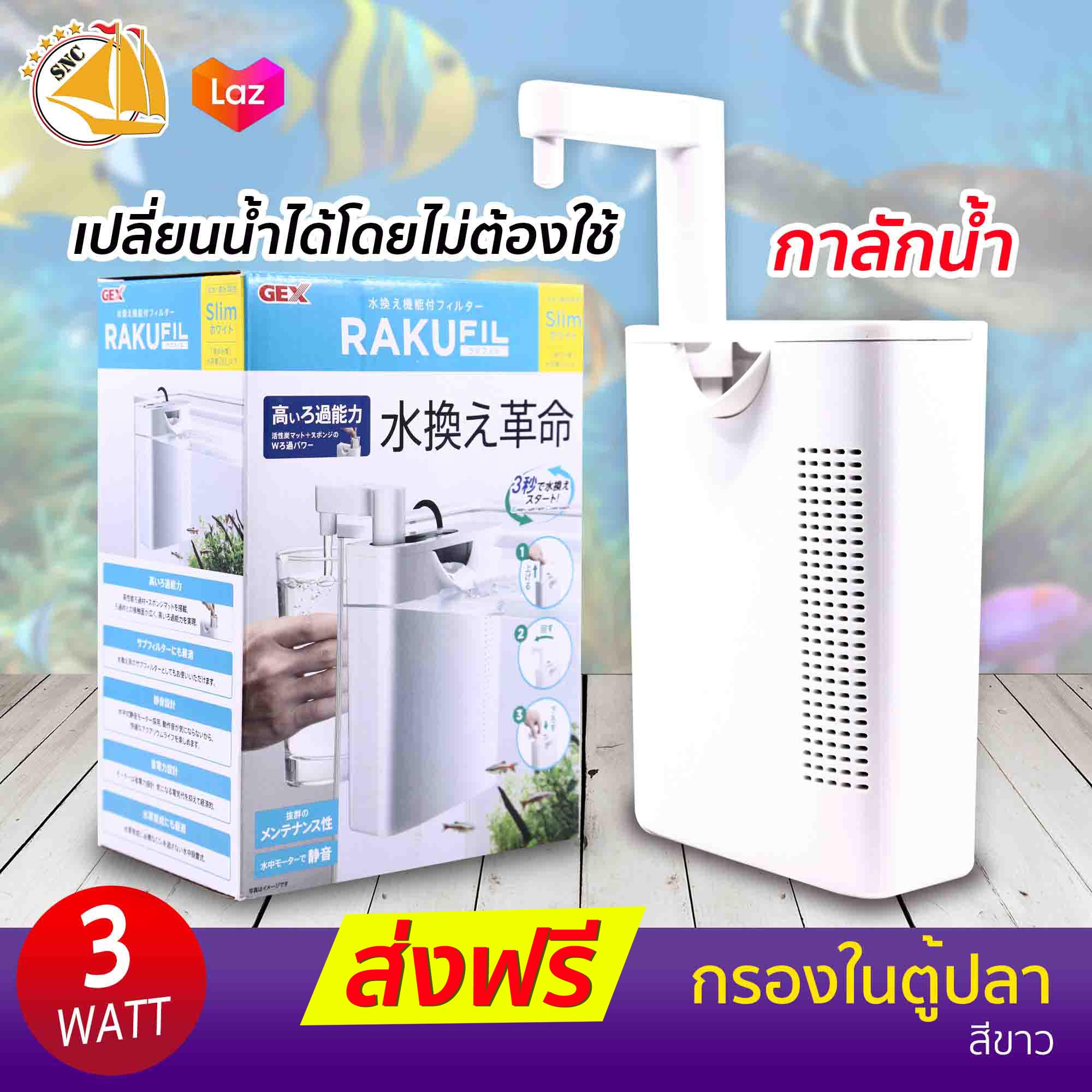 GEX RAKU FIL Slim กรองในตู้ปลา กำลังไฟ 3w เหมาะกับตู้ 26 ลิตร (สีขาว) | Ninekaow.com