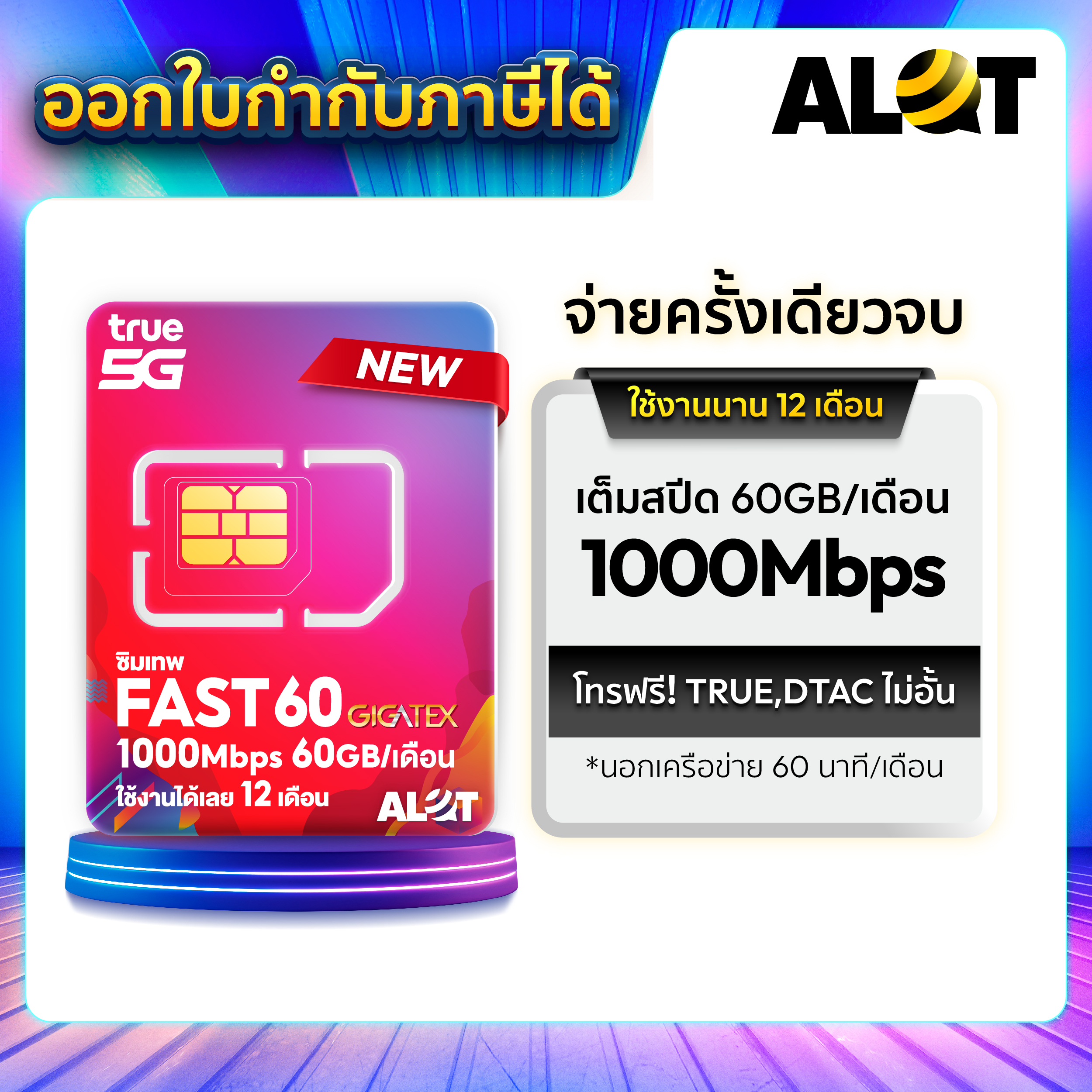 [ A Lot ส่งฟรี ] ซิมทรูมูฟ Sim True ซิมเทพ 15mbps 6mbps 1ปี Fast70 ...