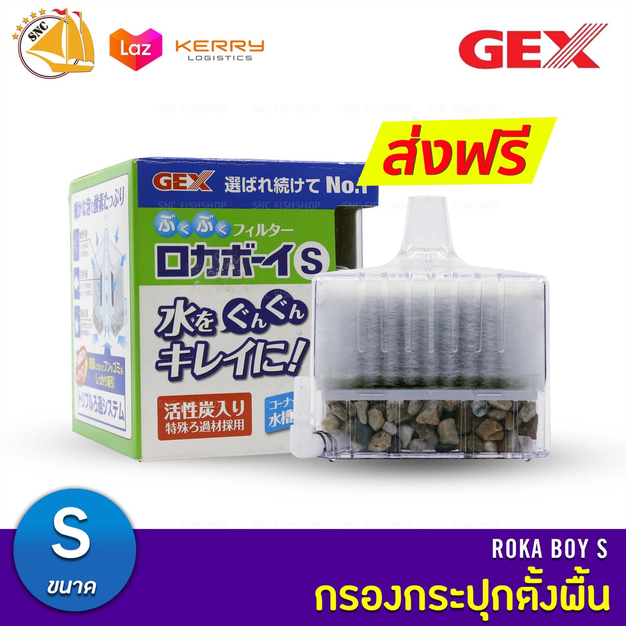 GEX Rokaboy S กรองใยแก้ว-คาร์บอน แบบต่อใช้กับปั๊มลมออกซิเจน | Ninekaow.com