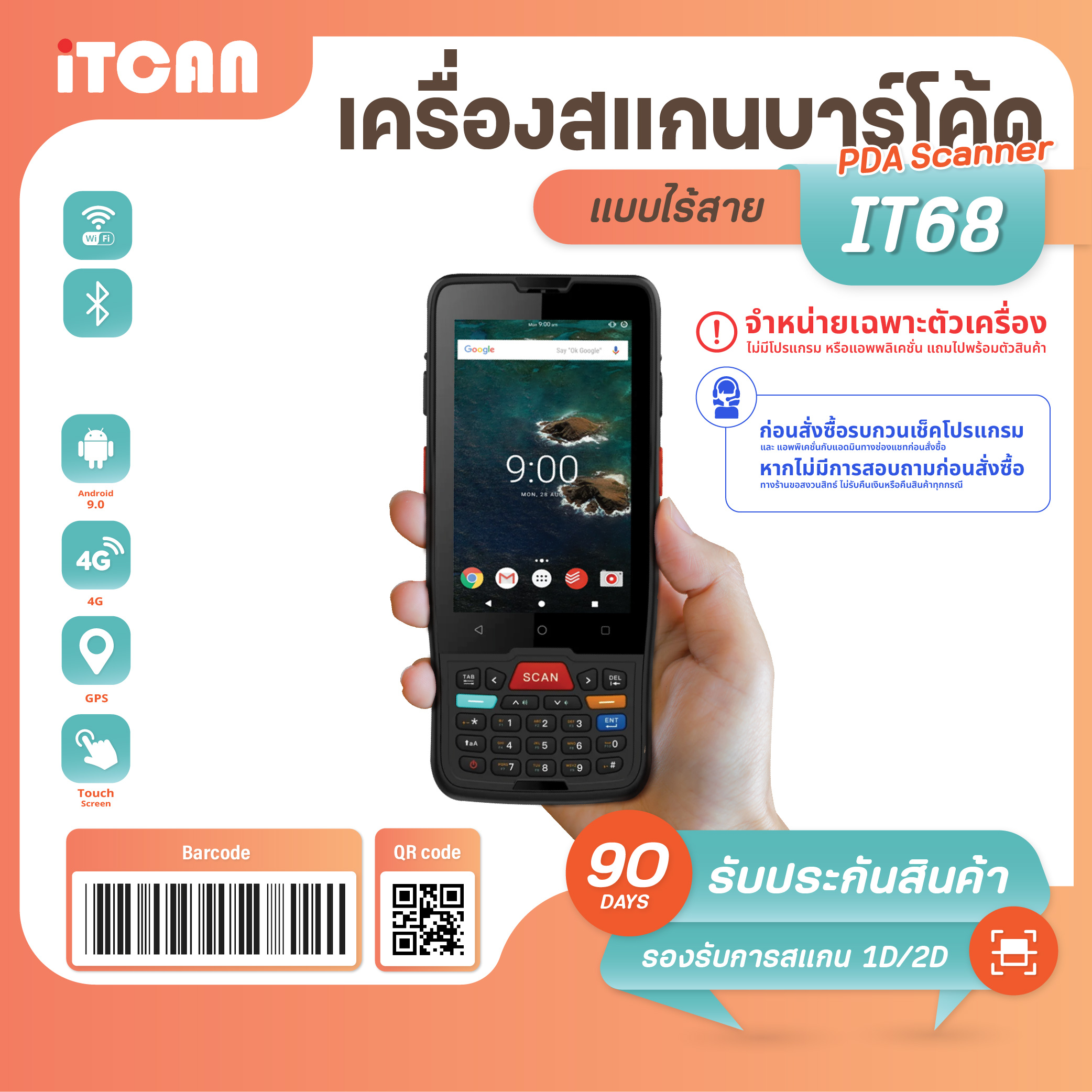 iTCAN PDA iT68 เครื่องนับสต็อค สแกนขนส่ง แบบไร้สาย handheld scanner เครื่องเก็บข้อมูล รองรับ ...