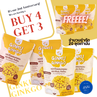 [4 แถม 3] Ginku Ginkgo แปะก๊วยอบกรอบ ขนมทานเล่นเพื่อสุขภาพ แคลอรี่ต่ำ ...