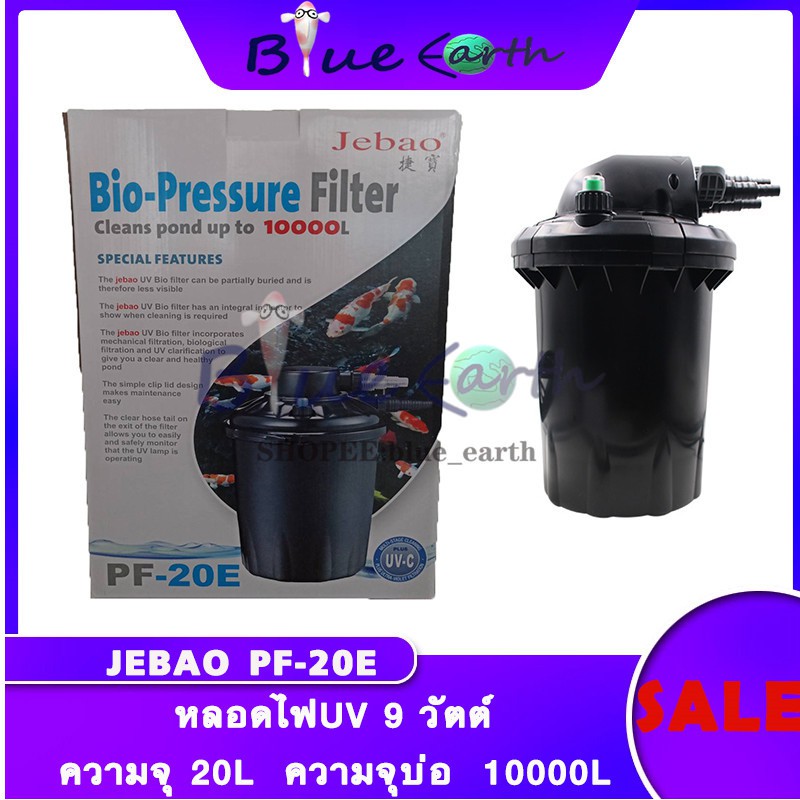 ถังกรองสำหรับบ่อปลา Jebao PF-10E PF-20E PF-30E PF-40E พร้อมหลอด UV ...