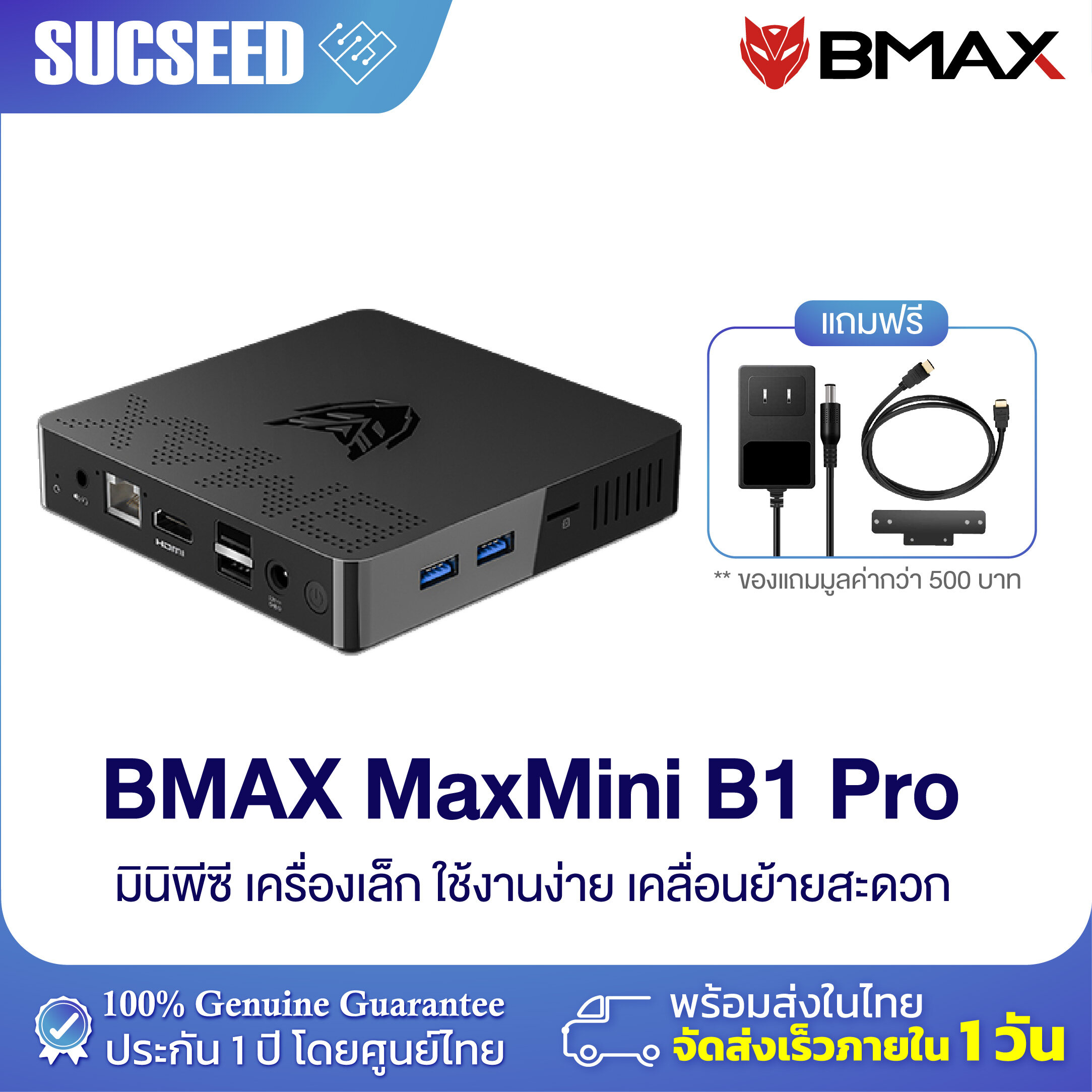 รุ่นใหม่ BMAX B1 Pro Mini Pc Window 11 แท้ Intel Celeron N4000 8GB RAM / 128GB ROM WIFI 2.4GHz ...