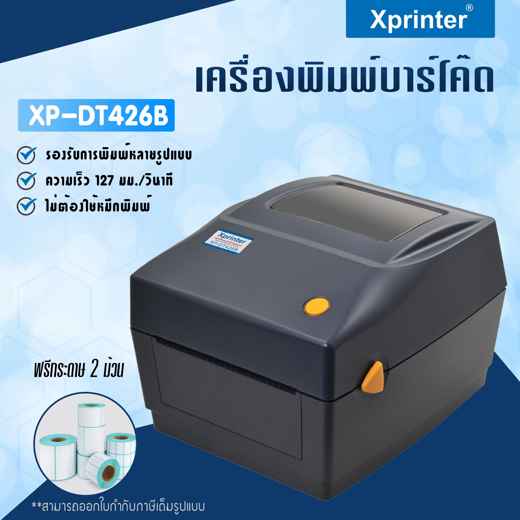ลดราคาอย่างแรง เครื่องพิมพ์บาร์โค๊ด Xprinter รุ่น XP-DT426B รองรับขนาด ...