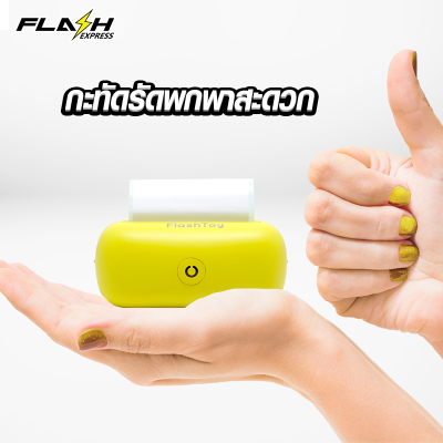 [แถมกระดาษสติกเกอร์ 6ม้วน] Flash Toy Mini เครื่องพิมพ์บลูทูธแบบพกพา