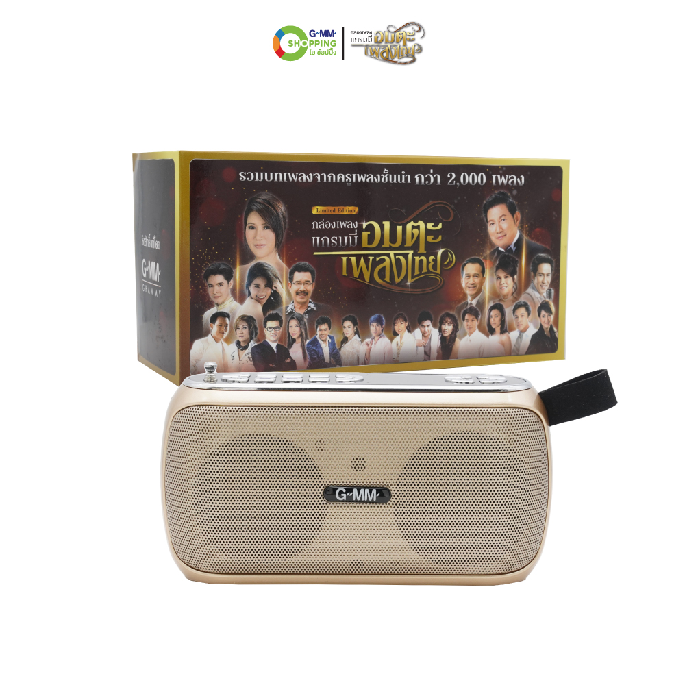 GMM MUSIC BOX กล่องเพลงลูกทุ่งแกรมมี่โกลด์ #122493 ราคาถูก