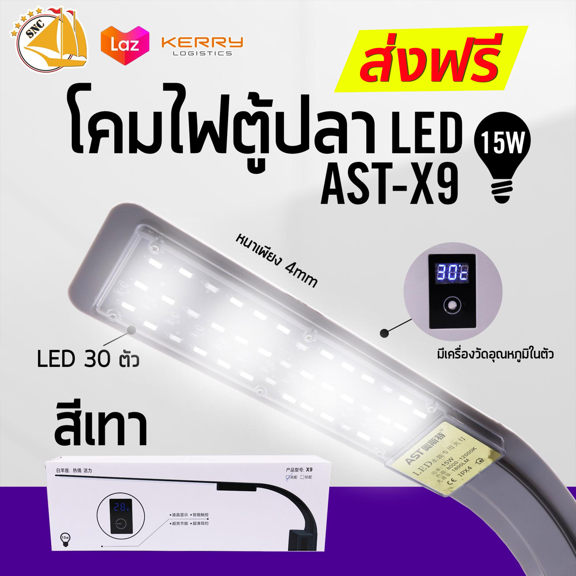โคมไฟตู้ปลา ตู้ไม้น้ำ X9 LED โคมไฟตู้ปลา LED (สีเทา) | Ninekaow.com