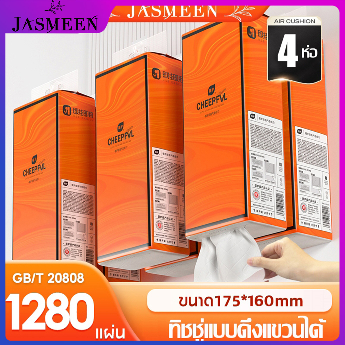 [ 1 ลัง4 ห่อ ] GB/T 20808 ทิชชู่แบบดึงแขวนได้ ดีลักซ์ คอมฟอร์ท กระดาษทิชชู่ หนา 4 ชั้น 5120 แผ่น ...