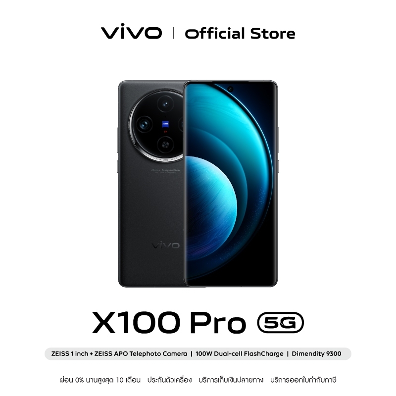 [พร้อมส่ง] vivo X100 Pro 5G (16GB+512GB) โทรศัพท์มือถือวีโว่ | CPU : Dimensity 9300 + Chip V3 ...