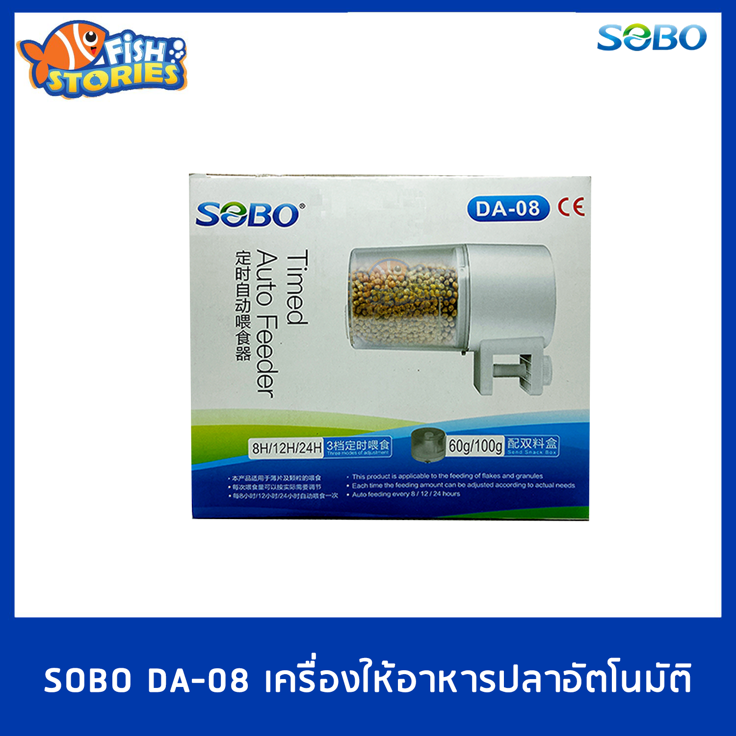 เครื่องให้อาหารปลาอัตโนมัติ SOBO DA-08 ให้อาหารปลาอัตโนมัติ เครื่องให้อาหารปลาตั้งเวลาได้ ...