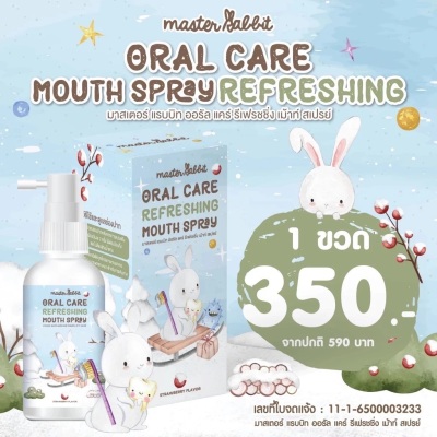 สเปรย์ป้องกันฟันผุ Master rabbit ฟลูออไรด์ 1000ppm ไม่มีน้ำตาล ใช้ได้ตั้งแต่ 6 เดือนขึ้นไป