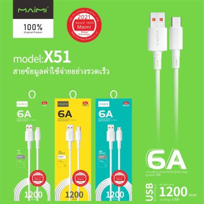 Maimi รุ่น X51 สายชาร์จ 6A สาย 1.2 เมตร สีขาว Lightning / Type C / MicroUSB ชาร์จเร็ว Fast ...