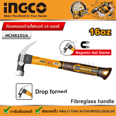INGCO ค้อนหงอนด้ามไฟเบอร์ 16 ออนซ์ (450 กรัม) รุ่น HCH81016
