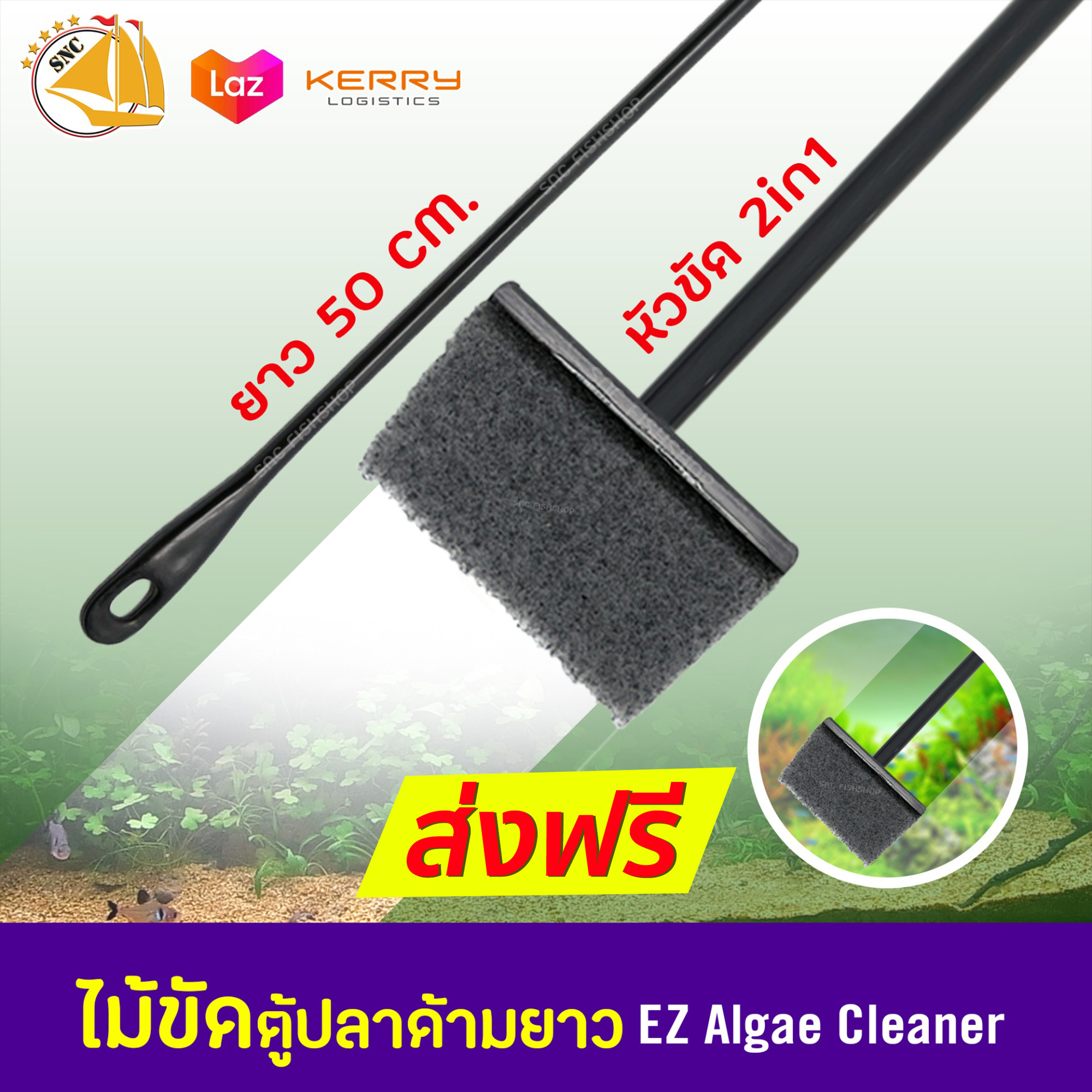 ISTA EZ Algae Cleaner ไม้หัวแปรงกำจัดตะไคร่ ทำความสะอาดตู้ปลา ไม้ขัด ...