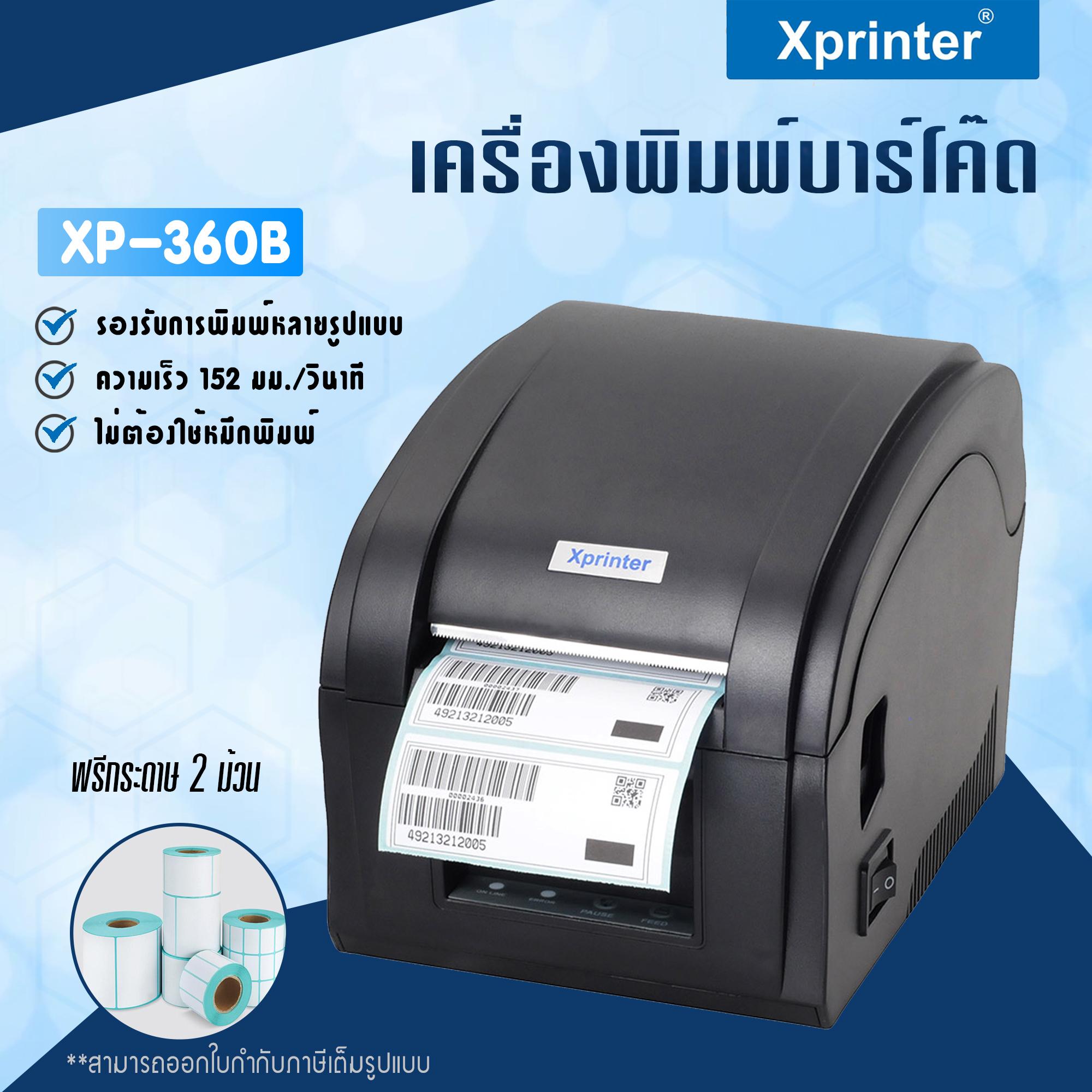 มีขายที่ไหนบ้างนะ เครื่องพิมพ์บาร์โค๊ด Xprinter รุ่น XP-360B รองรับขนาด ...