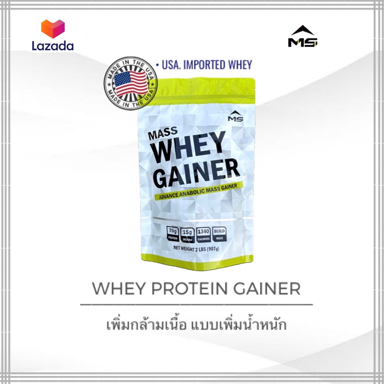 MS MASS WHEY PROTEIN GAINER เวย์โปรตีน เพิ่มน้ำหนัก เพิ่มกล้ามเนื้อ ...