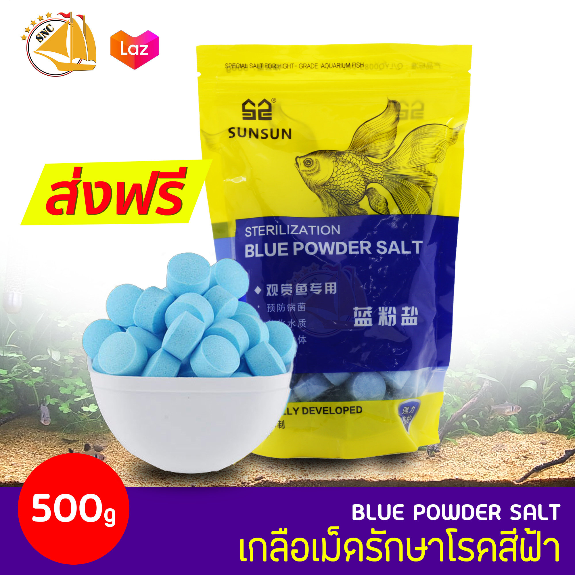 SUNSUN Blue Powder Salt เกลือเม็ดช่วยรักษาโรค สีฟ้า 500g. | Ninekaow.com