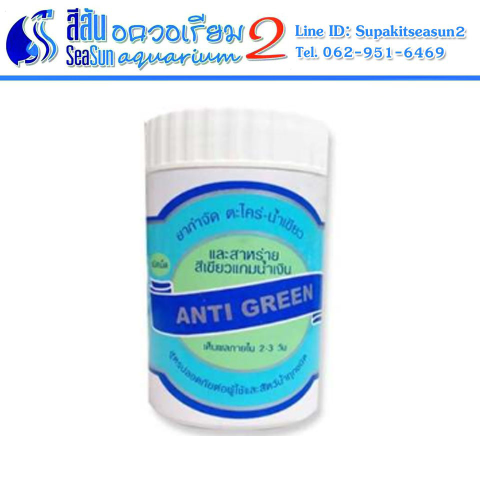 Anti-Green: น้ำยากำจัดตะไคร่น้ำเขียว และสาหร่ายสีเขียวแกมน้ำเงิน ชนิด ...