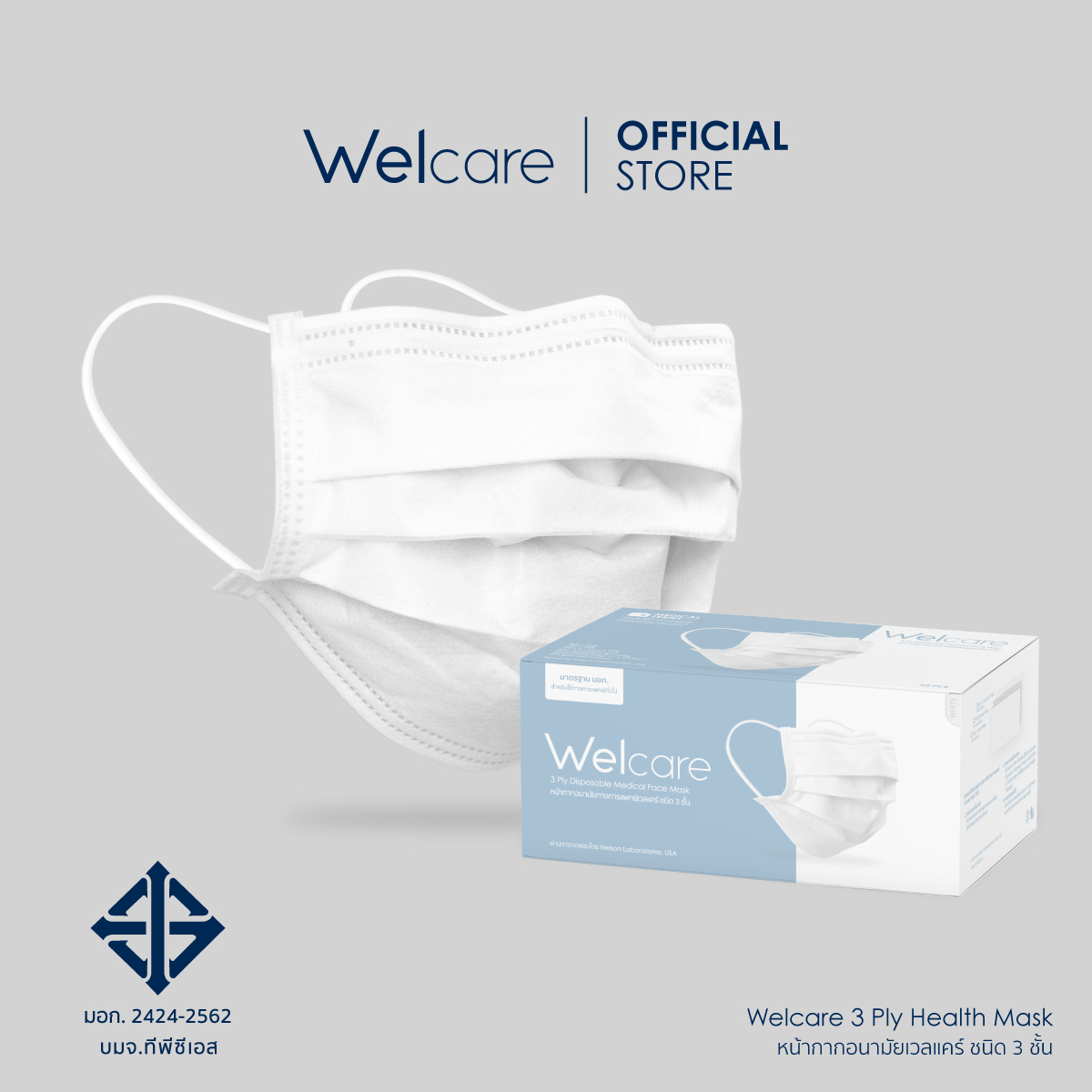 [Welcare Official] Welcare Mask หน้ากากอนามัยผู้ใหญ่แบบกล่อง มีทั้งหมด 4 สี (บรรจุ 50 ชิ้น)