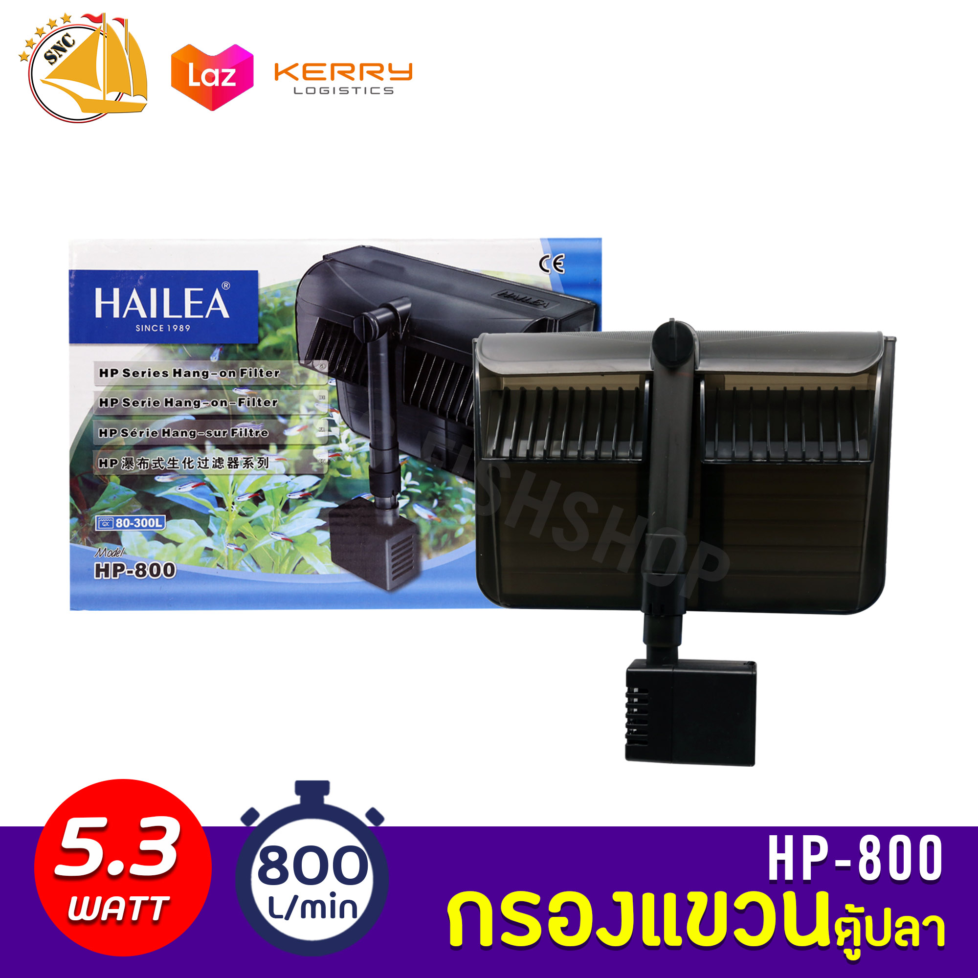 HAILEA HP-800 กรองแขวนตู้ปลา สำหรับตู้ 80-300L กำลังปั๊ม 800l/h กำลังไฟ ...