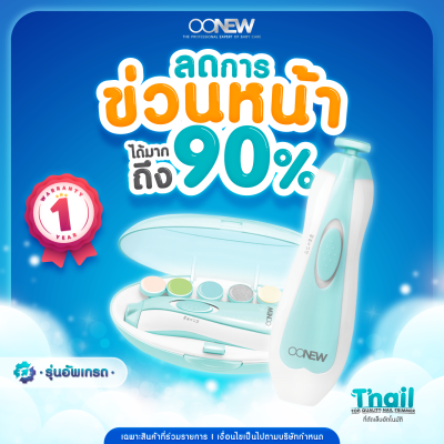 ขายดี !! ที่ตัดเล็บอัตโนมัติ OONEW รุ่น T'nail