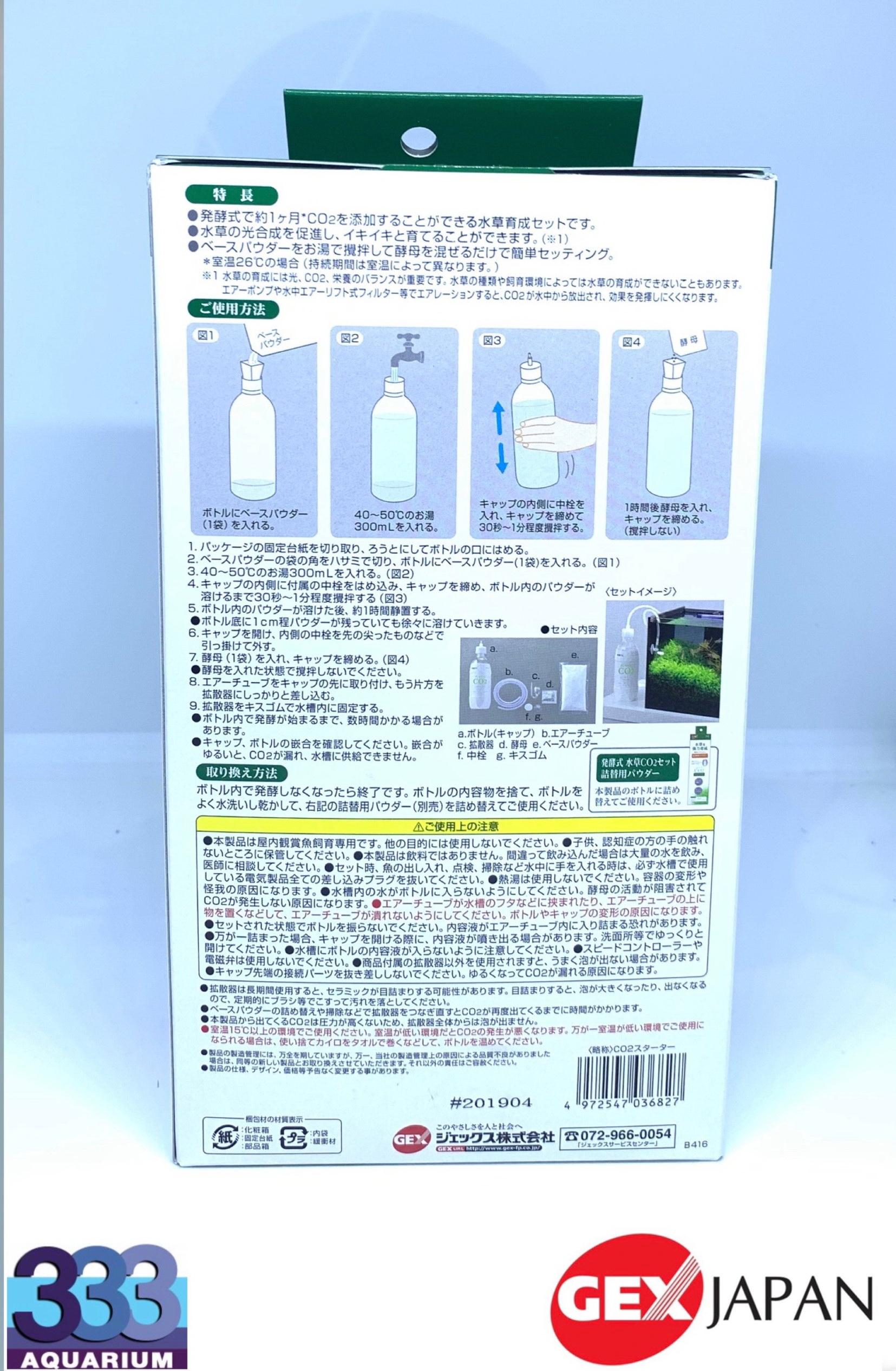 GEX คาร์บอนไดออกไซด์แบบยีสท์สำหรับต้นไม้น้ำ (Plant CO2) | Ninekaow.com